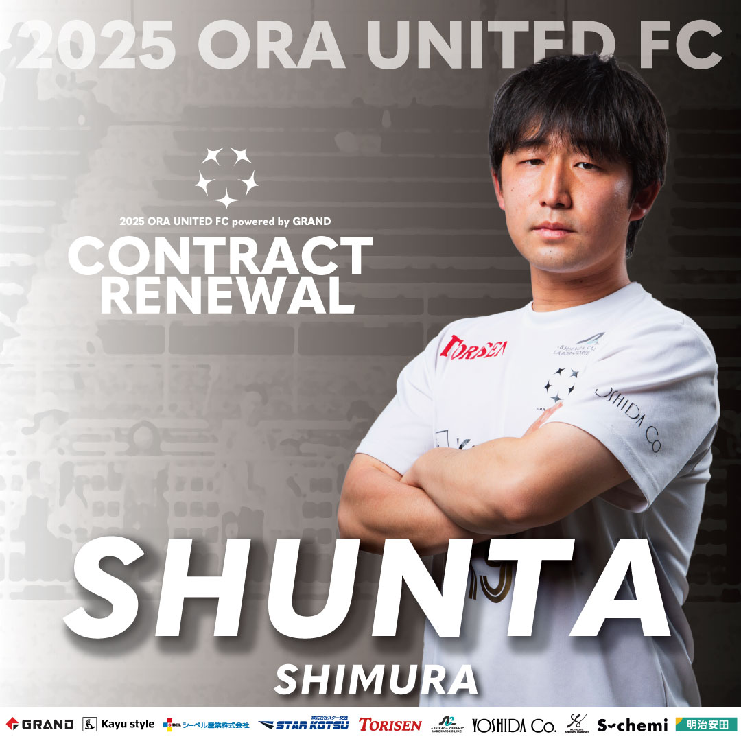 志村駿太選手 2025シーズン契約更新のお知らせ | ORA UNITED F.C powered by GRAND